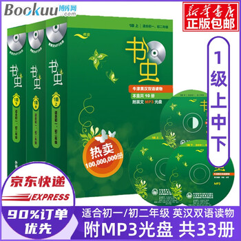 【下单优惠】书虫1级上中下全套共33册 适合初一初二初中学生 附MP3光盘 一级牛津英汉双语读物系列