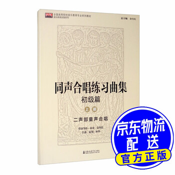 同声合唱练习曲集.初级篇（套装上下册）