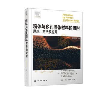 粉体与多孔固体材料的吸附:原理、方法及应用:principles, methodology and