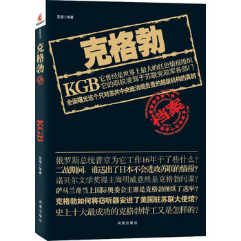 克格勃档案