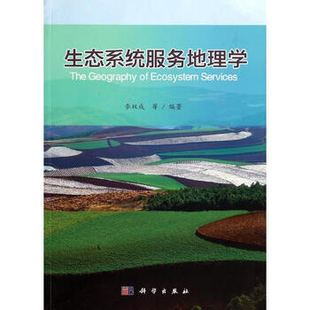 [按需印刷]生态系统服务地理学