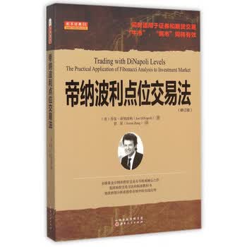帝纳波利点位交易法(修订版)
