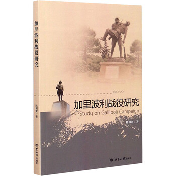 加里波利战役研究