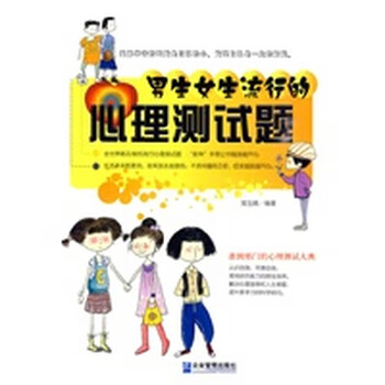 生女生流行的心理测试题 郑玉娟