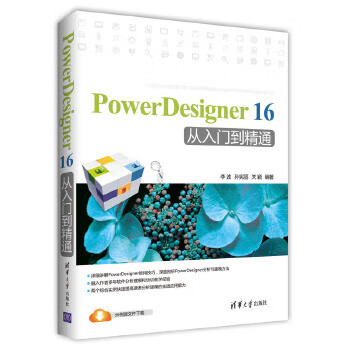 PowerDesigner 16从入门到精通【正版图书】