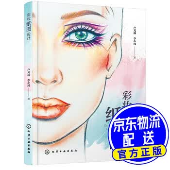 彩妆纸图设计