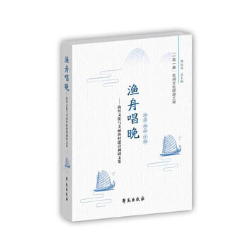 渔舟唱晚