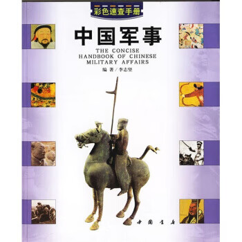中国军事【正版图书】
