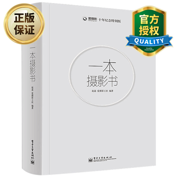 摄影入门到精通技巧 一本摄影书 全彩 大全教材书籍 第1版