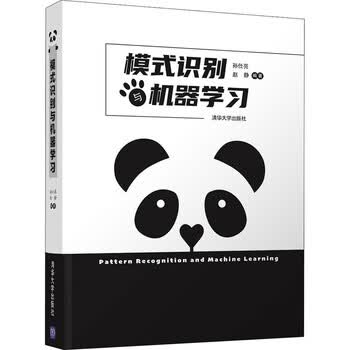 模式识别与机器学习