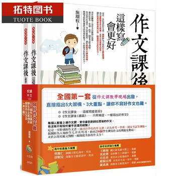 预售 施翔程写好作文不难238个作文课后学生作文案例及写好作文方法(一套二