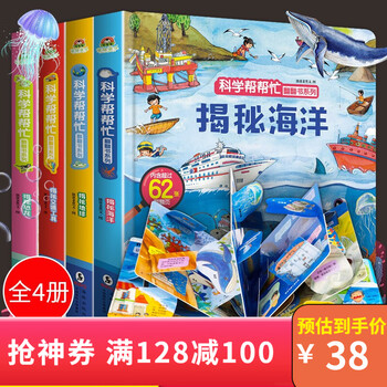 揭秘系列儿童立体翻翻书全套4册揭秘恐龙海洋交通工具地球 幼儿童绘本0-3-6岁3d撕不烂少儿百科全书