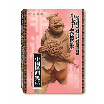 中国民间笑话
