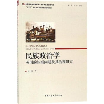 民族政治学