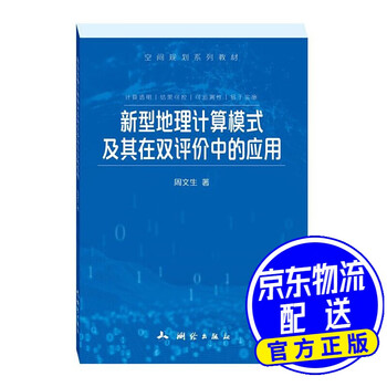 新型地理计算模式及其在双评价中的应用