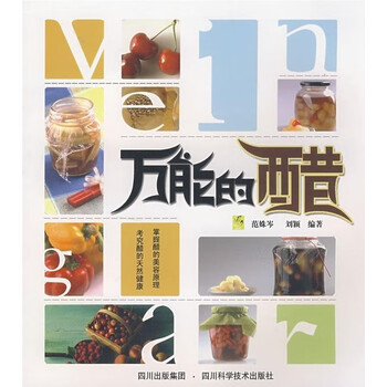 万能的醋【正版书】