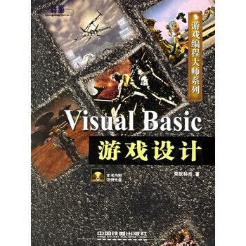 Visual Basice游戏设计【正版图书】