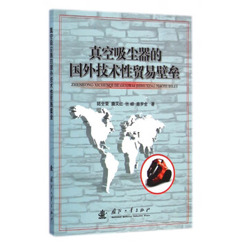 真空吸尘器的国外技术性贸易壁垒
