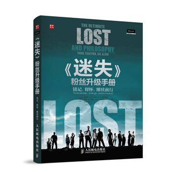 <迷失>粉丝升级手册【正版图书】