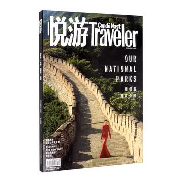 《悦游-Condé Nast Traveler》（2020年10月号）