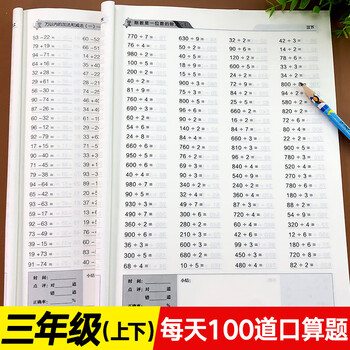 三年级上册下册口算题卡人教版小学数学口算天天练每天100题同步专项训练口算题全套思维练习题上下册本