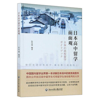 正版 ~~高中留学面面观9787517838098