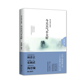 今天天气不太好-禅门语录三百篇(掷地有声的语录，引导你认识真正的禅学)