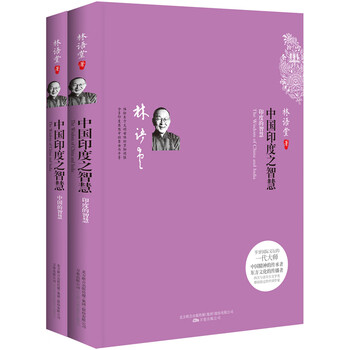 中国印度之智慧