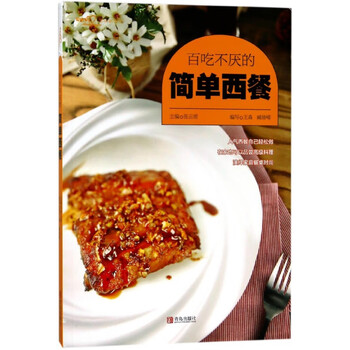 百吃不厌的简单西餐