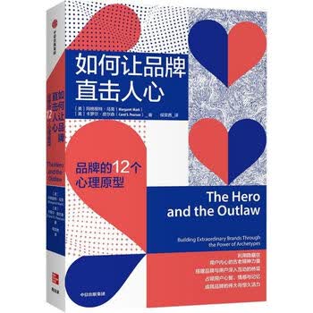如何让品牌直击人心(品牌的12个心理原型)
