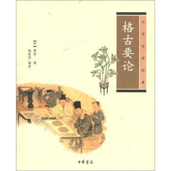 格古要论