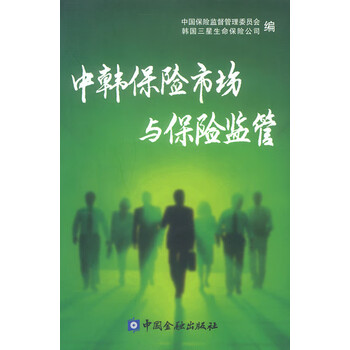 中韩保险市场与保险监管【正版图书】