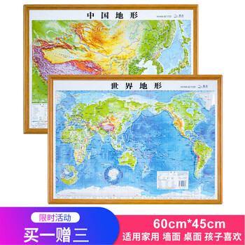 【学生3d地图】2020新 中国世界地形地理3d立体地图 凹凸版 约60*45cm 墙贴桌面地图