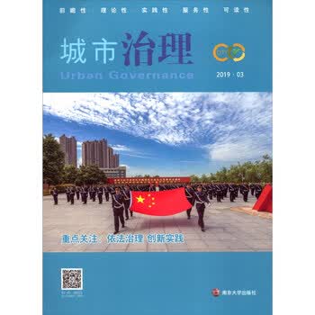 城市治理：依法治理创新实践（2019.03）