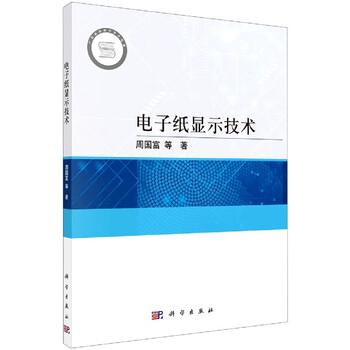 电子纸显示技术