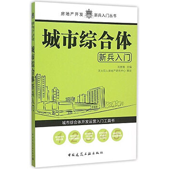 城市综合体新兵入门