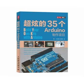 超炫的35个Arduino制作项目【正版图书】