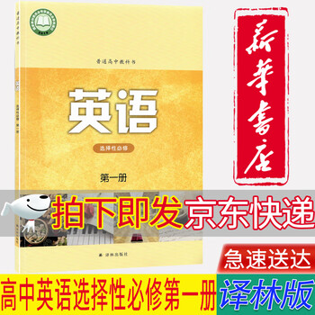 【2022新版】新华书店正版译林版高中英语选择性必修第一册课本译林版高中英语选修一译林出版社译林版高中英语选修1高中英语课本译林版高中英语选择性必修1一