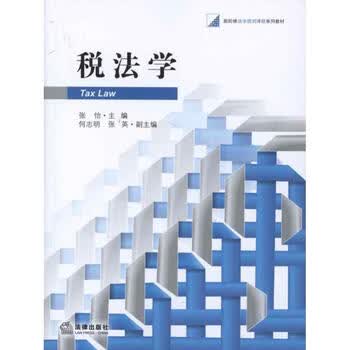 税法学