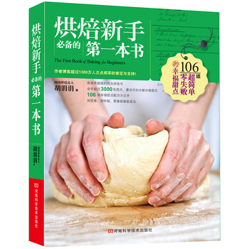 烘焙新手的本书