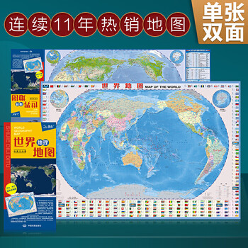 地理地图 防水耐折 撕不烂地图