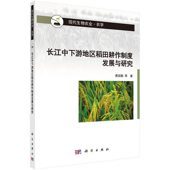 长江中下游地区稻田耕作制度发展与研究