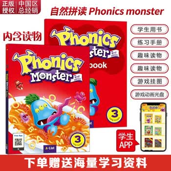 自然拼读教材Phonics Monster第二版学生书+练习册+光盘+挂图+读物+App 3级别