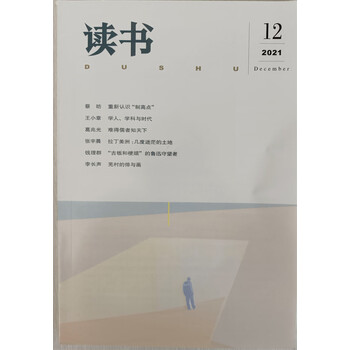 读书 2021年12月号 京东