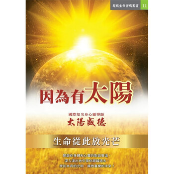 因为有太阳  17 天圆文化 太阳盛德 开启身体和心灵的对话