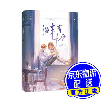 温柔有九分