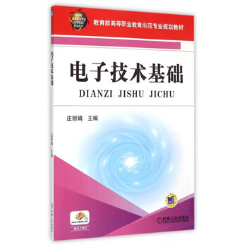 电子技术基础