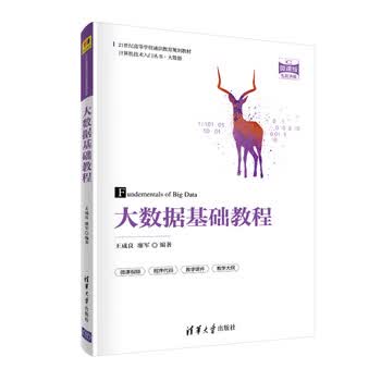 大数据基础教程