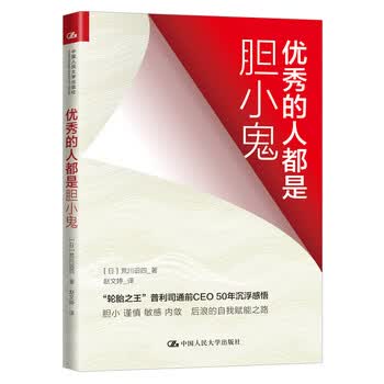 优秀的人都是胆小鬼
