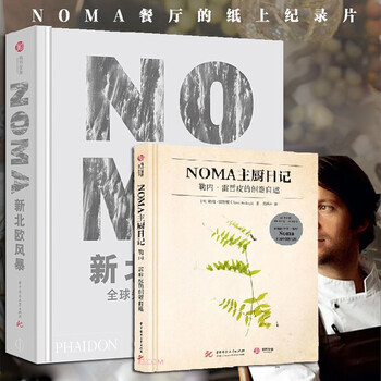 诺玛餐厅【两册】NOMA新北欧风暴+NOMA主厨日记：世界第一餐厅的北欧料理创意纪实录全球先锋餐厅的美食探索 勒内•雷哲皮